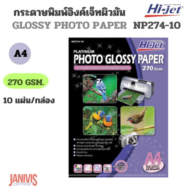 HI-JETกระดาษผิวมันA4สำหรับเครื่องพิมพ์อิงค์เจ็ท 270 แกรม NP274-10 HI ...