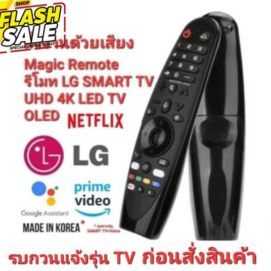 แจ้งรุ่นทีวีก่อนสั่งรีโมททีวี LG Magic Remote voice control For SMART ...