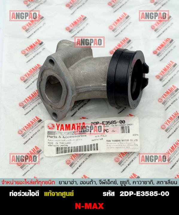 คอหรีด แท้ศูนย์ NMAX (ไม่เกินปี2019)/ TRICITY155 (YAMAHA/ยามาฮ่า เอ็น ...