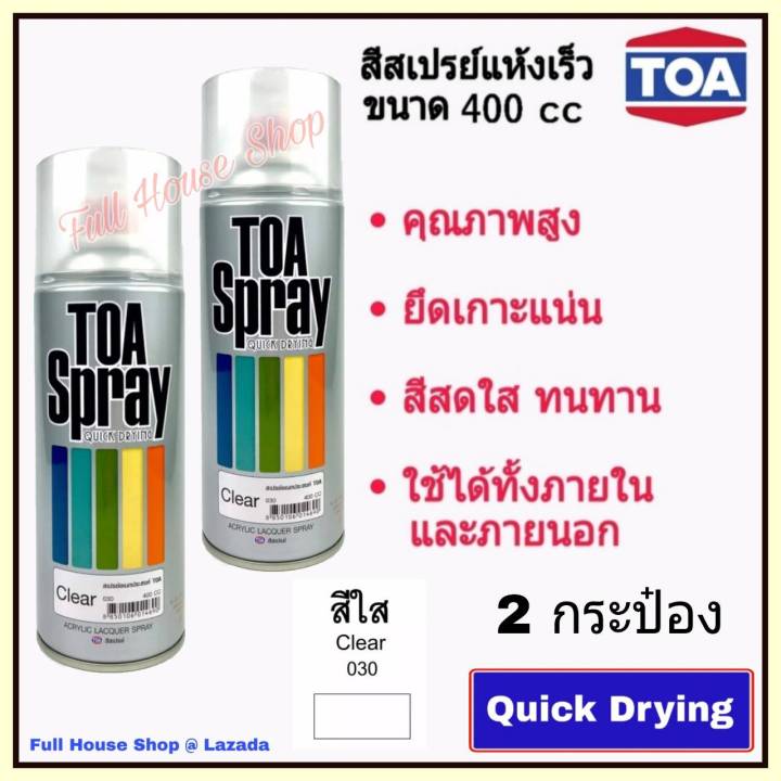 สีสเปรย์ ทีโอเอ TOA Acrylic Lacquer # 030 สีใส (ขนาด 400 cc x 2 กระป๋อง) สีสเปรย์แห้งเร็ว สี ...