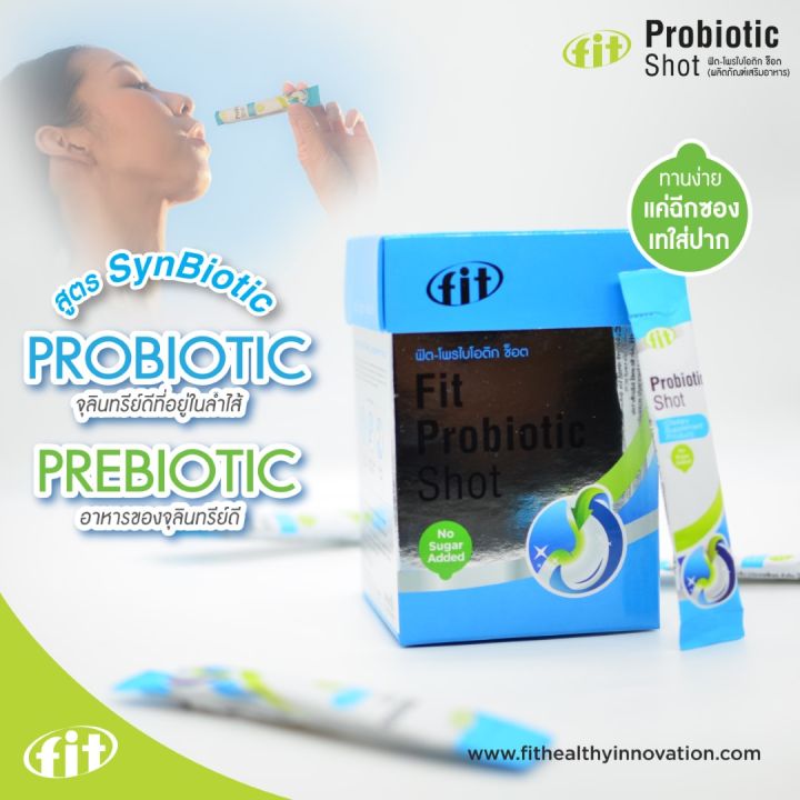 Fit-Probiotic shot ฟิต โพรไบโอติก ช็อต ปรับสมดุลในลำไส้ แบบช็อต ทานง่าย ...