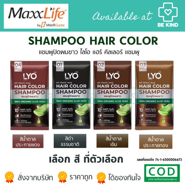 LYO SHAMPOO HAIR COLOR - ไลโอ แฮร์ คัลเลอร์ แชมพู 30 ML. [เลือกสีได้] | Lazada.co.th