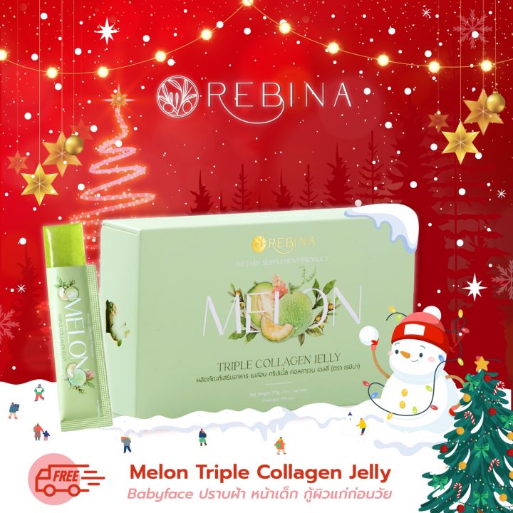 [แบบกล่อง] REBINA - Melon Triple Collagen Jelly เมล่อน ทริปเปิ้ล คอลลา ...