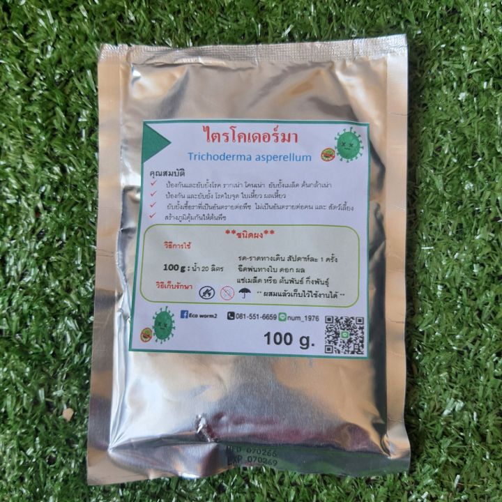 ไตรโคเดอร์มา Trichoderma asperellum ป้องกันและรักษาโรคพืช ชนิดผงเชื้อ ...