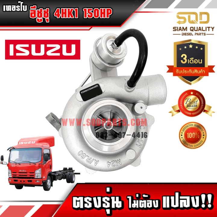 (พร้อมส่ง) เทอร์โบ ISUZU 4HK 1 150HP รถบรรทุก อีซูซุ | Lazada.co.th