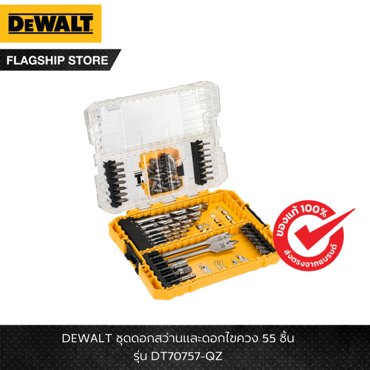 DEWALT รุ่น DT70757-QZ ชุดดอกสว่านและดอกไขควง 55 ชิ้น | Lazada.co.th