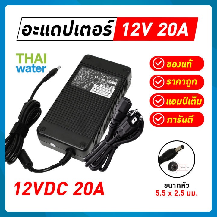 Adapter อะแดปเตอร์ 12VDC 20A | Lazada.co.th