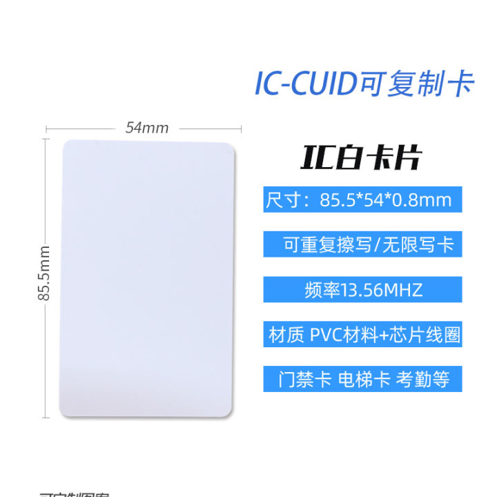 IC Card CUID White Card /M1/RFID Card Access Control Elevator Card ...