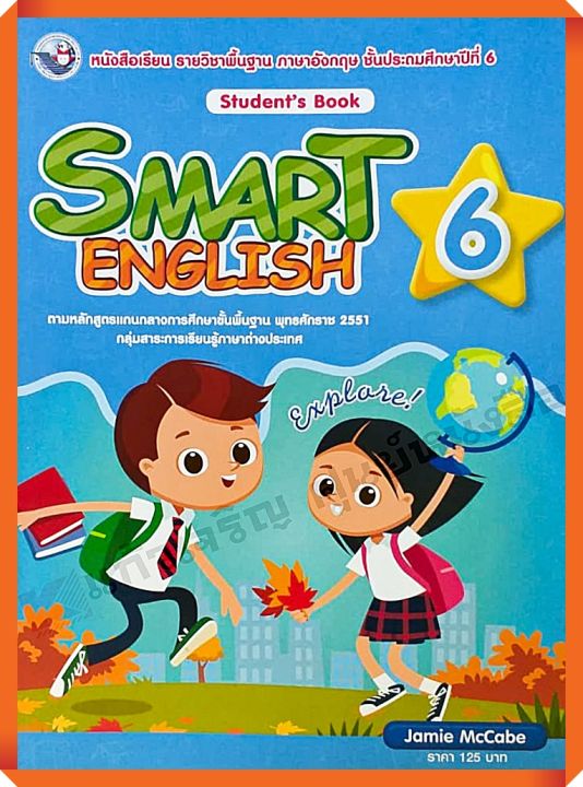 หนังสือเรียน Smart English Student’s Book 6 #พว | Lazada.co.th