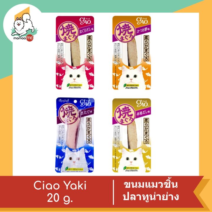 CIAO Yaki ขนมแมวชิ้นปลาทูน่าย่าง 20g. | Lazada.co.th