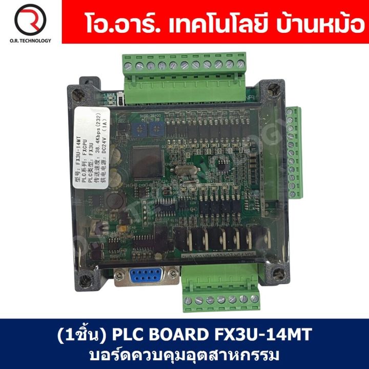 (1ชิ้น) PLC BOARD FX3U-14MT บอร์ดควบคุมอุตสาหกรรม | Lazada.co.th