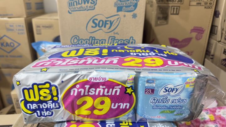 โซฟี คูลลิ่งเฟรช sofy cooling ผ้าอนามัย กลางวัน แบบมีปีก 23 ซม. 1 แพ็ค 4 ชิ้น 12 ห่อ (แถมกลางคืน ...