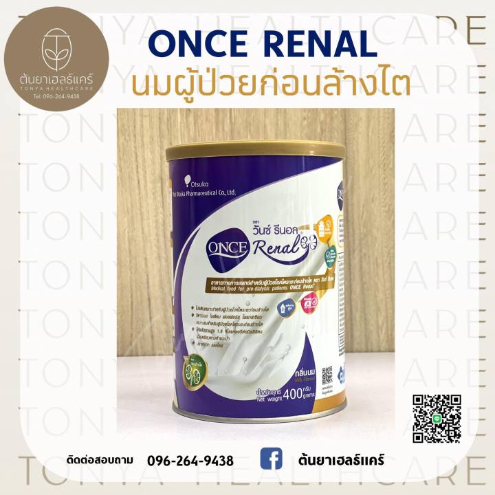 Once Renal Milk Flavor 400 g. วันซ์ รีนอล กลิ่นนม อาหารสำหรับผู้ป่วย ...