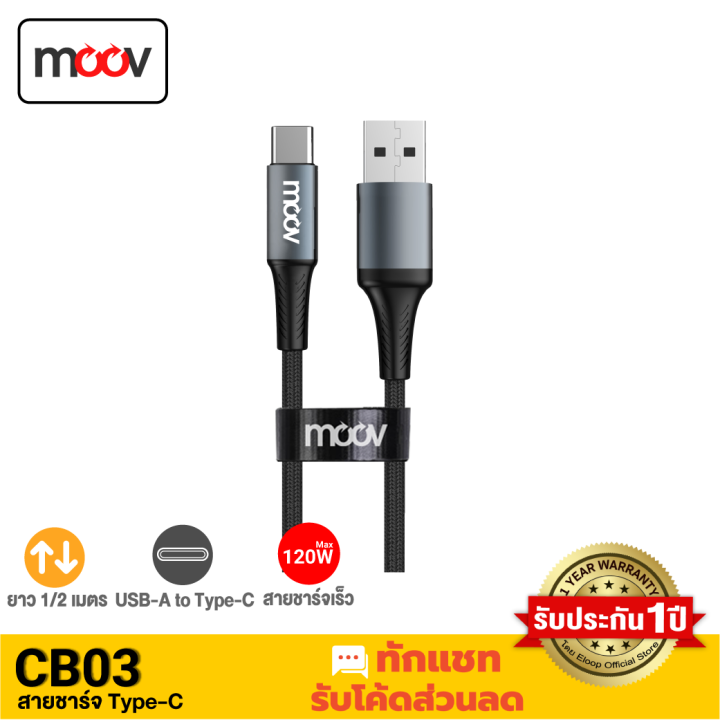 [สินค้าพร้อมส่ง] Moov CB03 สายชาร์จเร็ว USB to Type C 6A 120W ความยาว 1 ...