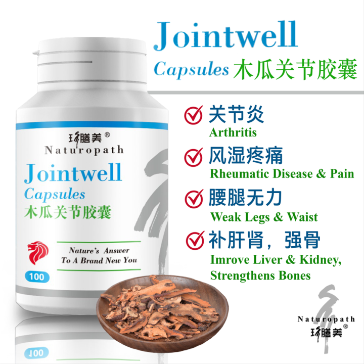★BUNDLE DEAL★ Naturopath Papaya Jointwell Capsules 珍膳美木瓜关节胶囊 (100 ...