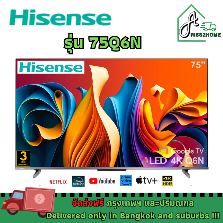 Hisense ทีวี 4k Smart Google tv รุ่น 75Q6N ทีวีขนาด 75 นิ้ว รับประกัน ...