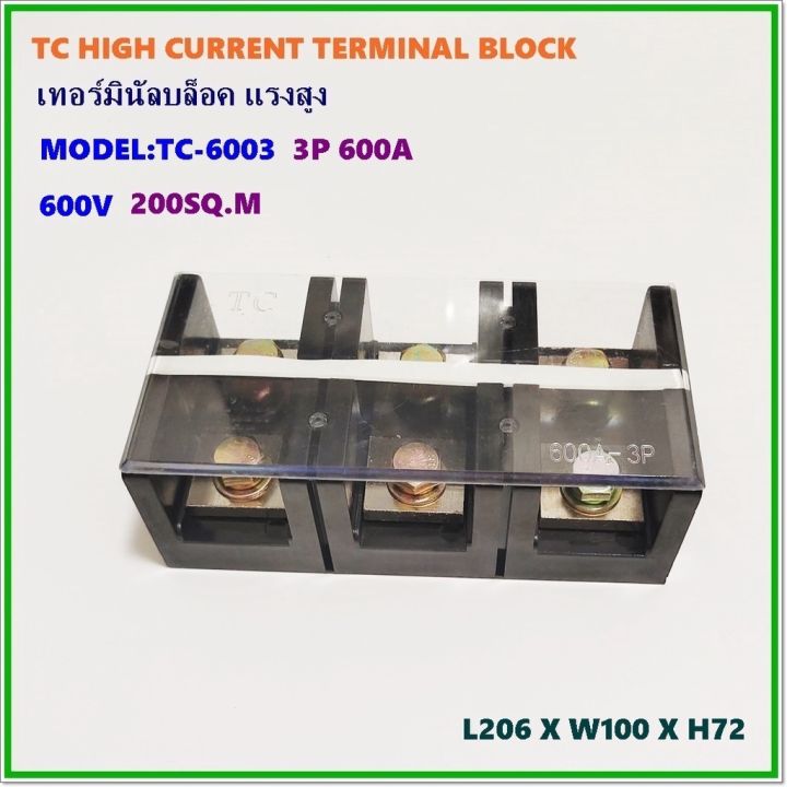 MODEL:TC-6003 TC HIGH-CURRENT TERMINAL BLOCK เทอร์มินัลต่อสาย ขั้วต่อ ...