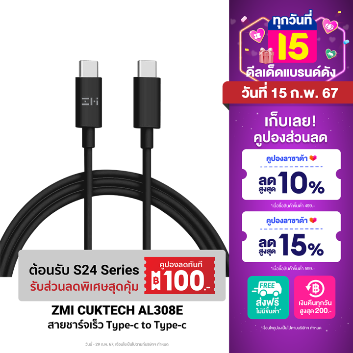 [ใช้คูปองลดเหลือ 199 บ.] ZMI AL308E สาย Type c to Type c ความยาว 1.5 เมตร รองรับการจ่ายไฟ 5A ...
