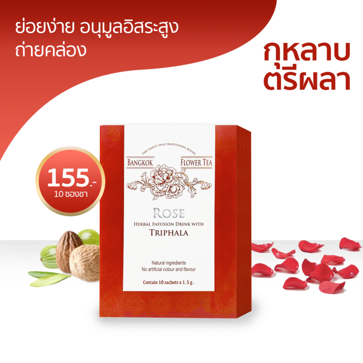 เครื่องดื่มสมุนไพรกุหลาบตรีผลา Rose Herbal Infusion with Triphala ...