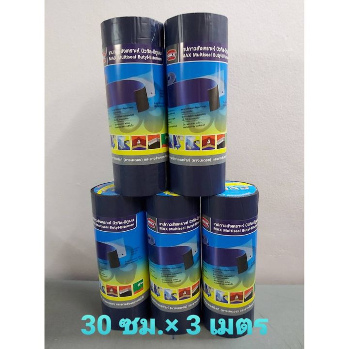 (โปร++) Maxแผ่นเทปขี้หมายางมะตอย เทปอเนกประสงค์ เทปกาวสังเคราะห์ 30cmx3m จำนวน 1 ม้วน ส่วนลด เทป ...