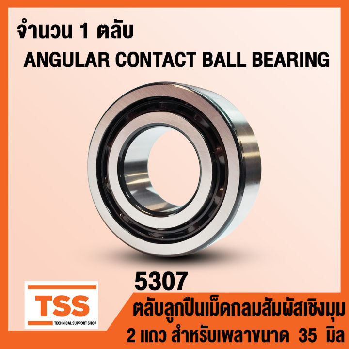 5307 (35x80x34.9 mm) ตลับลูกปืนเม็ดกลมสัมผัสเชิงมุม 2 แถว ไม่มีฝา เบอร์ ...