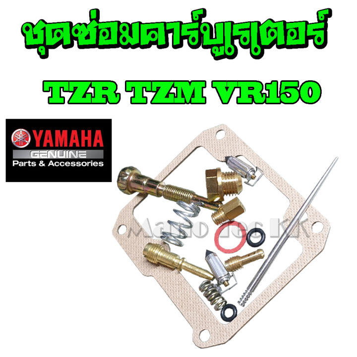 ชุดซ่อมคาร์บู tzr tzm vr ครบชุดใส่ได้เลย เท่าของเดิมที่ติดรถเลยค่ะ Yamaha TZM TZR VR ตรงรุ่น ชุด ...