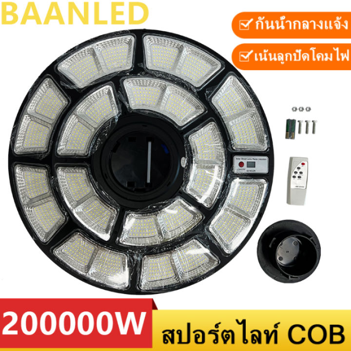 สว่างยันเช้า! UFO-200000W แสงขาว ใหญ่สุด 55cmSolar Cell โคมไฟถนนโซล่าเซลล์ UFO Square Light ไฟ ...