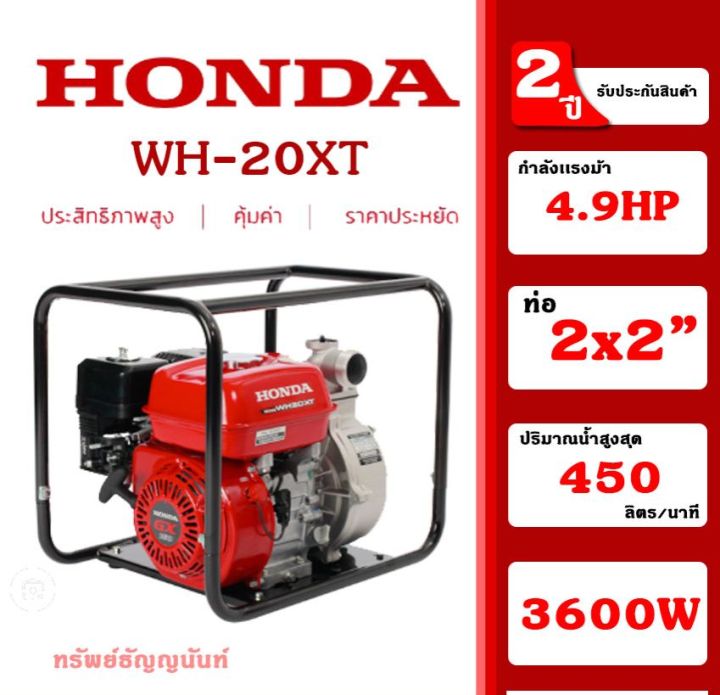 HONDA ปั๊มสูบน้ำหอยโข่งเครื่องยนต์ WH20XT ท่อ 2 450ลิตร/นาที WH-20 XT ...