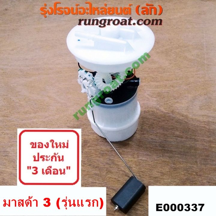 E000337 ปั๊มติ๊ก มาสด้า 3 ปั๊มติ๊ก MAZDA 3 ปั้มติ๊ก มาสด้า 3 ปั้มติ๊ก ...