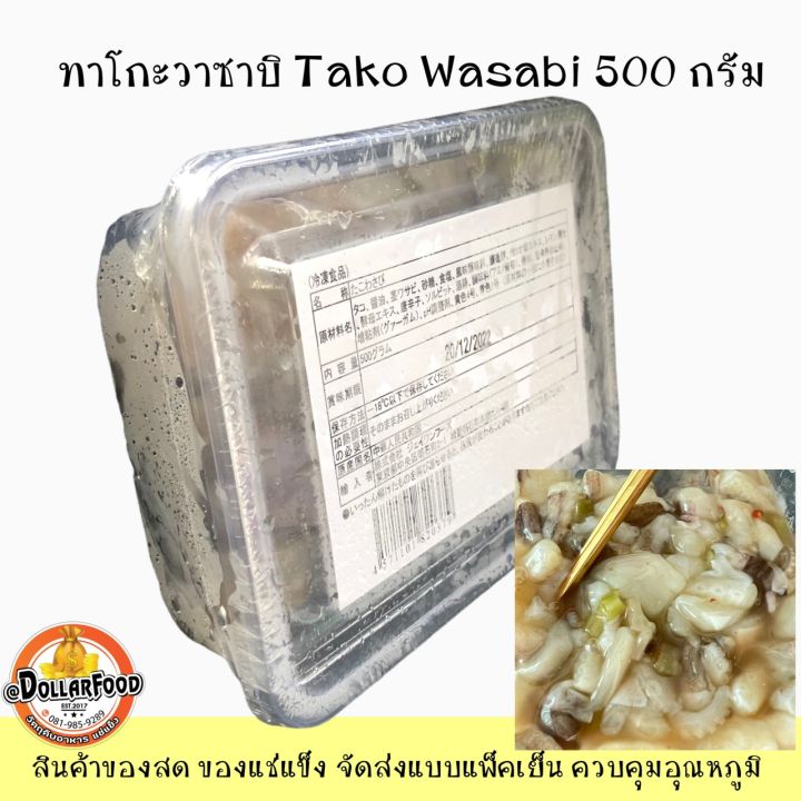 ทาโกะวาซาบิ TAKO WASABI RAW OCTOPUS WITH WASABI (TAKO WASABI) | Lazada ...