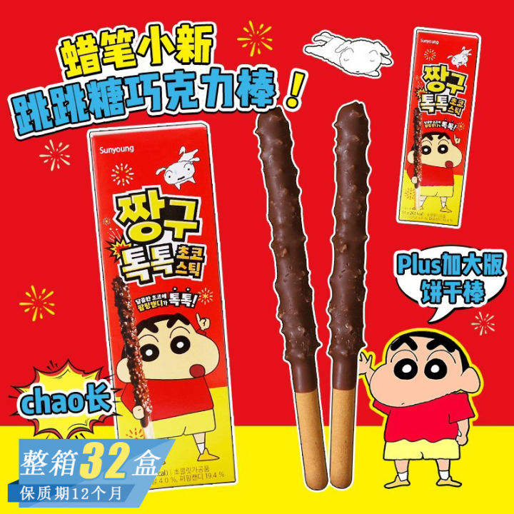 Xiaoxin Kids Kids Chocolate Biscuit Bars Korea Import Sunyoung Coated ...