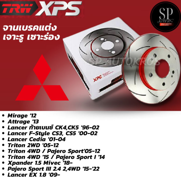 XPS จานแต่ง เซาะร่อง Triton, Pajero, Mirage, Attrage, Xpander, Lancer ...