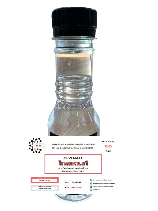 5011/150ml. กันเสีย GLYDANT (ไกลเดนท์) สารกันเสียและป้องกันเชื้อรา 150 ...