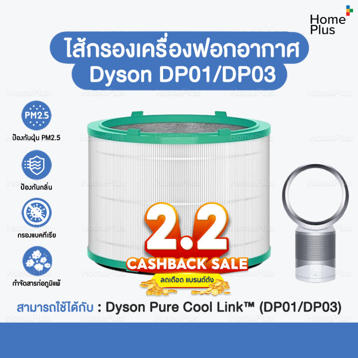 🚚ส่งไว🚚 ไส้กรองเครื่องฟอกอากาศ Air Purifier Filter ( DP01 DP03 ) HEPA ...