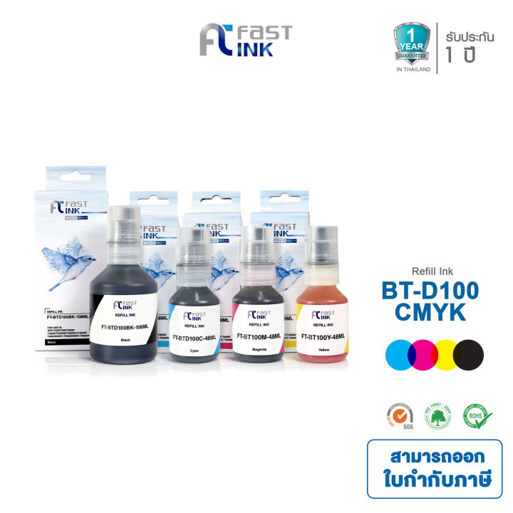 Fast Ink หมึกเติม สำหรับ Brother BTD100BK / BTD100 CMY For Brother DCP ...