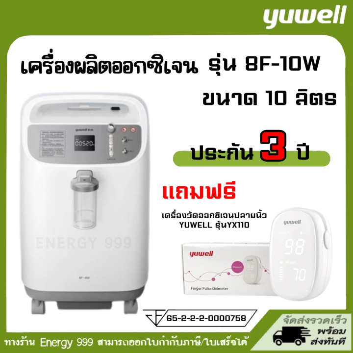 เครื่องผลิตออกซิเจน Yuwell รุ่น 8F-10W ขนาด 10 ลิตร เสียงเงียบ รับประกัน 3 ปี ส่งทันที | Lazada ...