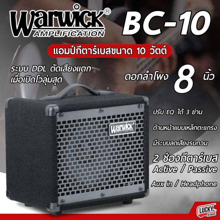 แอมป์เบส เสียงแน่นๆ Warwick มีรุ่นให้เลือก รุ่น BC-10/BC-20/BC-40/BC-80 ...