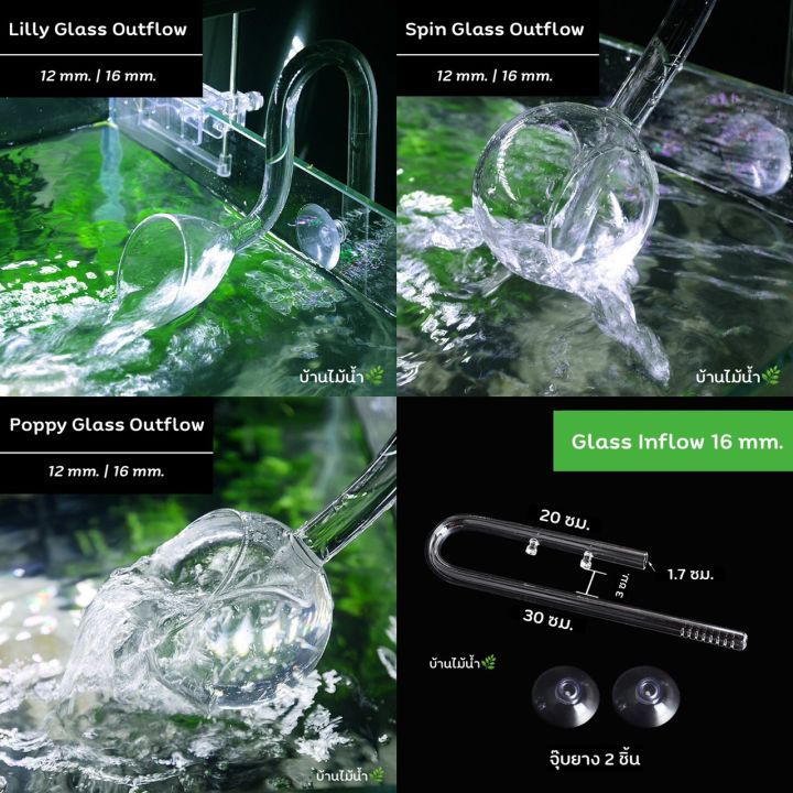 Inflow Outflow Glass Pipe | Lilly Poppy Spin skimmer type อินโฟลว เอาท์ ...