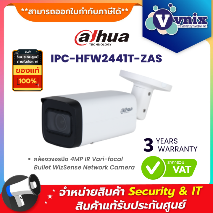 IPC-HFW2441T-ZAS Dahua กล้องวงจรปิด 4MP IR Vari-focal Bullet WizSense Network Camera By Vnix ...