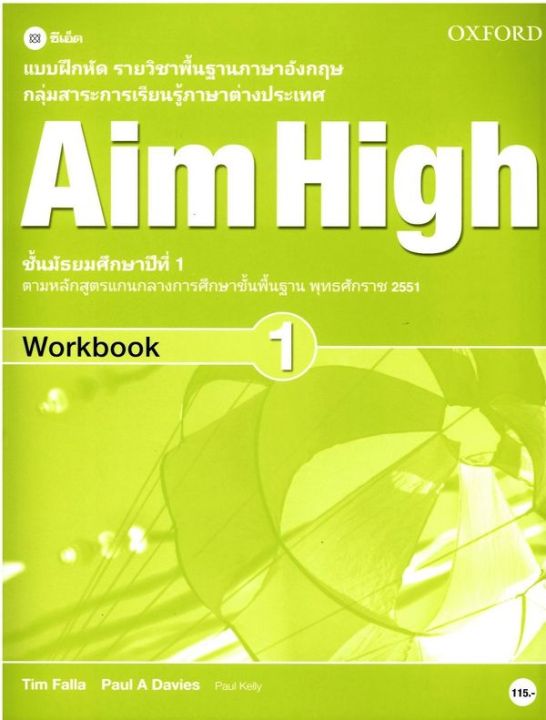 Bundanjai (หนังสือเรียนภาษาอังกฤษ Oxford) แบบฝึกหัด Aim High 1 ชั้น ...
