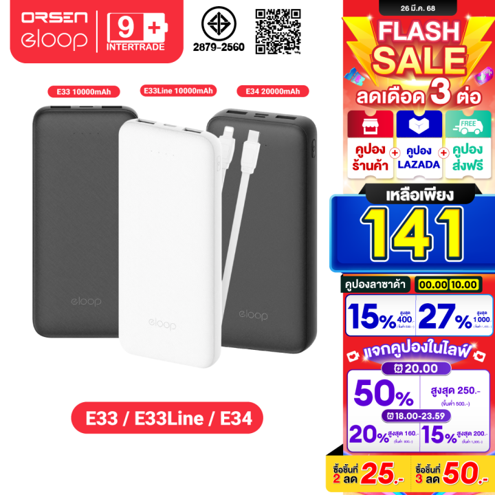 [141บ.โค้ด10%] Eloop E33 / E33 Line / E34 แบตสำรอง 10000mAh 20000mAh ...