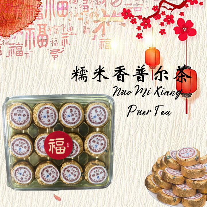 糯米香普洱茶 (24粒) | Nuo Mi Xiang Pu Er Tea | Glutinous Rice Pu Er Tea (24 ...