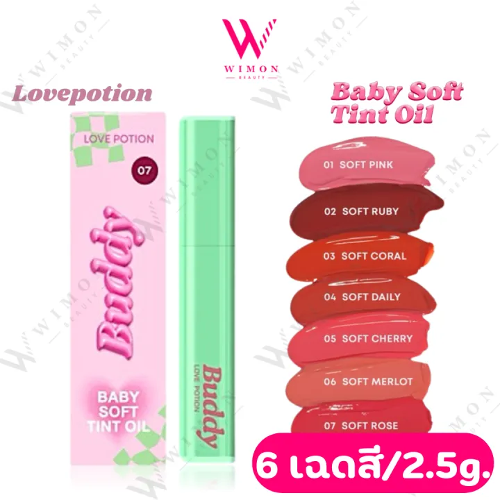 Love Potion Buddy Baby Soft Tint Oil 2.5g. เลิฟ โพชั่น บัดดี้ ซอฟท์ ทินท์ ออยล์ | Lazada.co.th