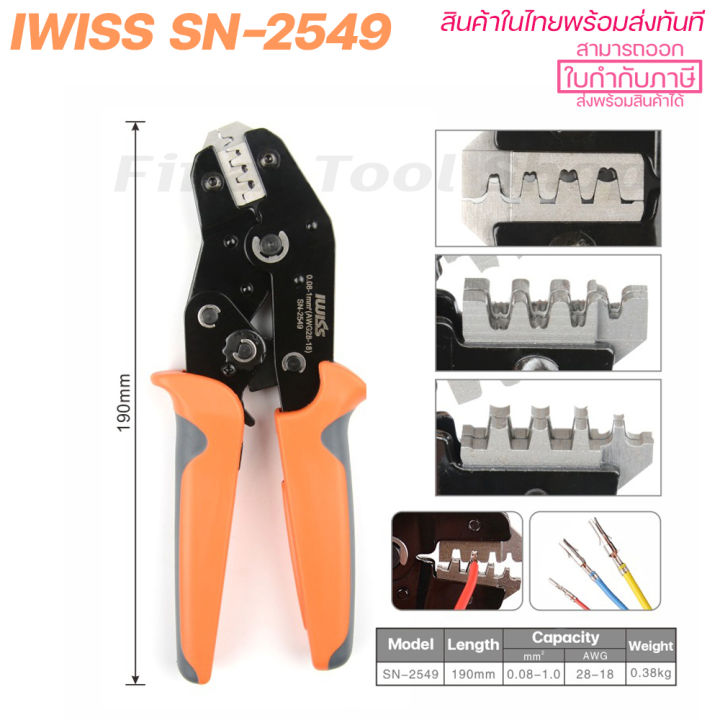 คีมย้ำ IWISS SN-2549 0.08-1.0 sq.mm PH2.0/XH2.54/DuPont 2.54/2.8/3.0/3.96/4.8/KF2510/JST ...