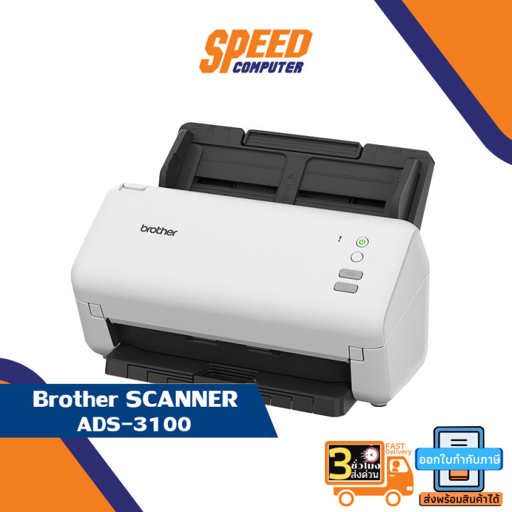 SCANNER (สแกนเนอร์) Brother ADS-3100 High-Speed Desktop Color Scanner ...