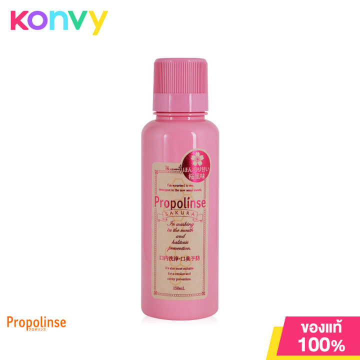PROPOLINSE Sakura Mouthwash 150ml | Lazada.co.th