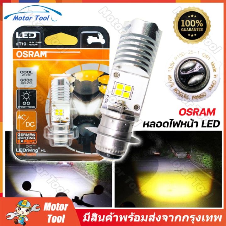 （จัดส่งจากกรุงเทพฯ）ของแท้ 100% หลอดไฟหน้า LED OSRAM ออสแรม M5 (T19) AC/DC แสงขาว 6000K [7935CW ...