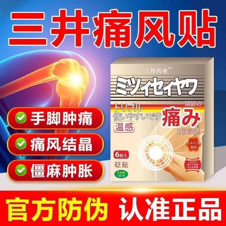 Mitsui Gout special paste toe pain uric acid redness knee joint ...