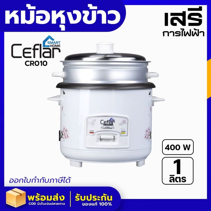 หม้อหุงข้าว ขนาด 1 ลิตร Ceflar | Lazada.co.th