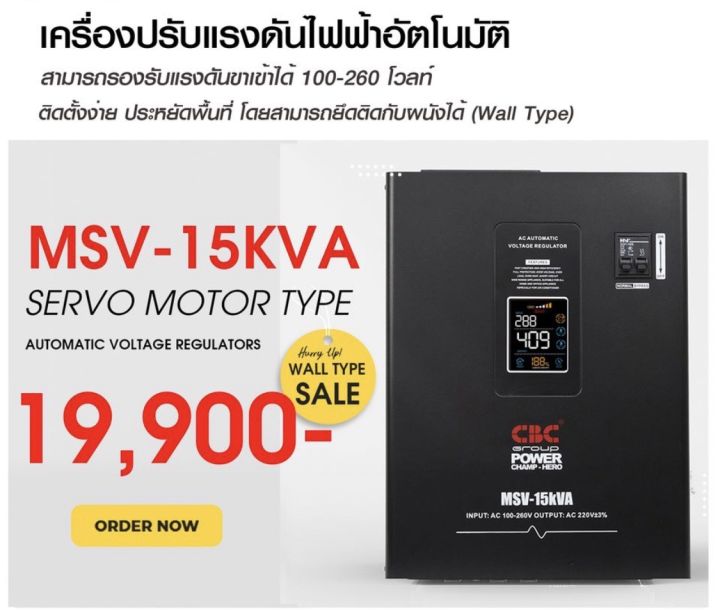 CBC เครื่องปรับแรงดันไฟฟ้าอัตโนมัติ รุ่น MSV-15KVA 13500W/68.15A หม้อเพิ่มไฟอัตโนมัติ(STABILIZER ...